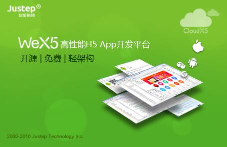 WeX5快速开发平台V3.6正式版发布_上海英纵